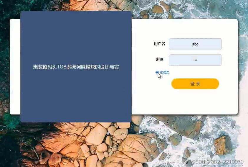 java ssm集装箱码头TOS系统调度模块的设计与实现_港口tos系统-CSDN博客