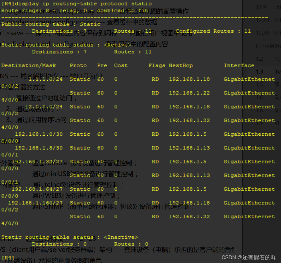 HCIP配置实验（路由配置）_hicp 路由-CSDN博客
