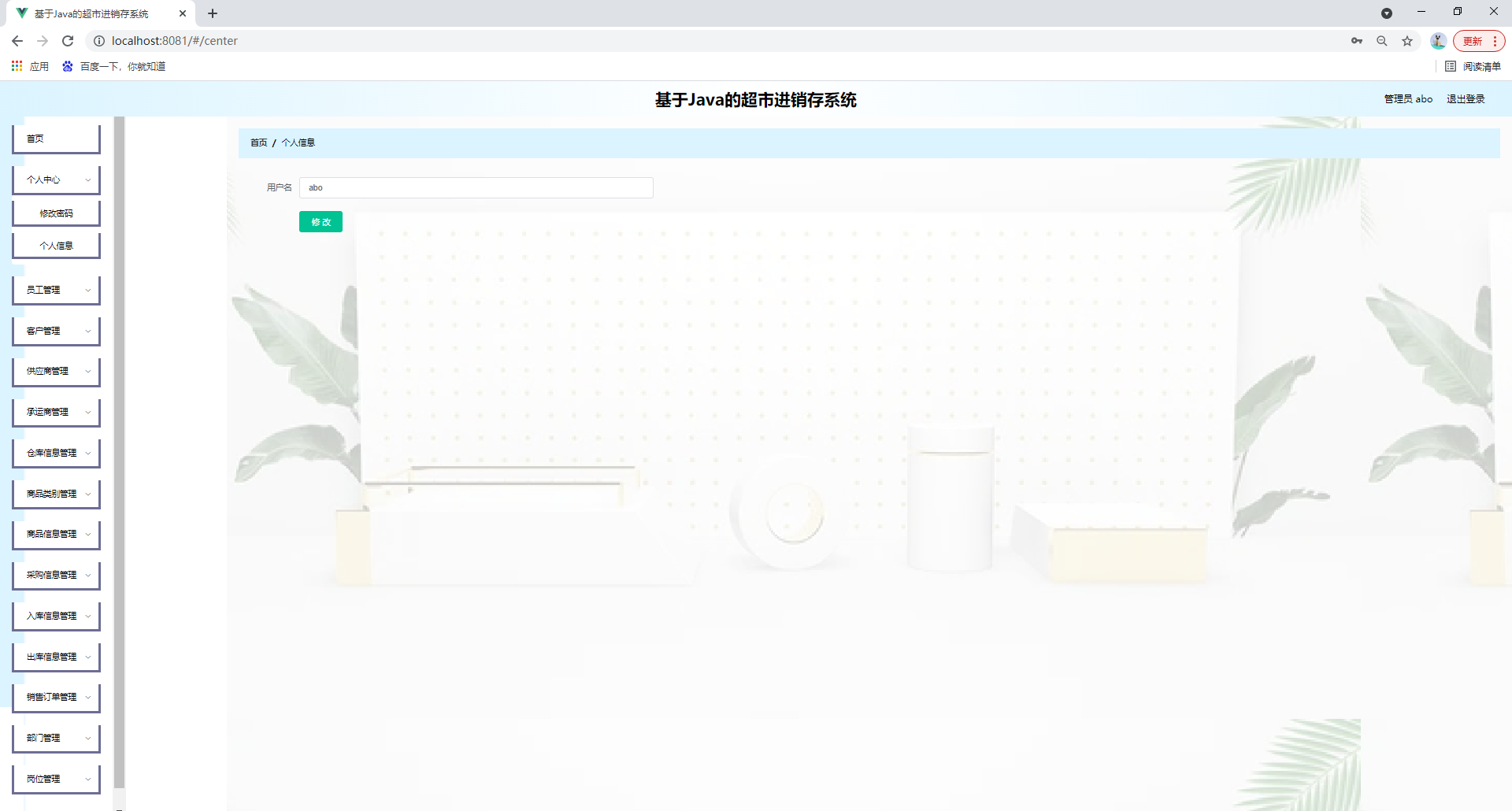 Java基于springbootvue前后端分离的超市进销存系统管理系统、超市管理系统,附源码数据库文档ppt毕业论文基于前后端分离的只会超市管理系统 Csdn博客