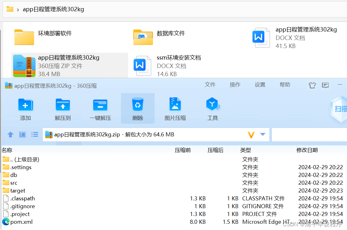 Ssmphpnodepythonapp日程管理系统python日程安排app源码 Csdn博客