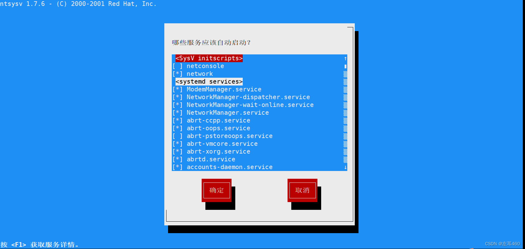 Linux 服务管理_linux service status-CSDN博客