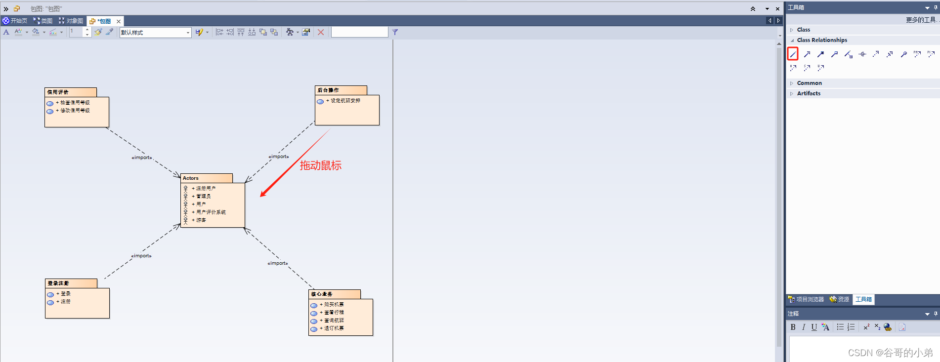 UML建模图文详解教程05——包图-CSDN博客