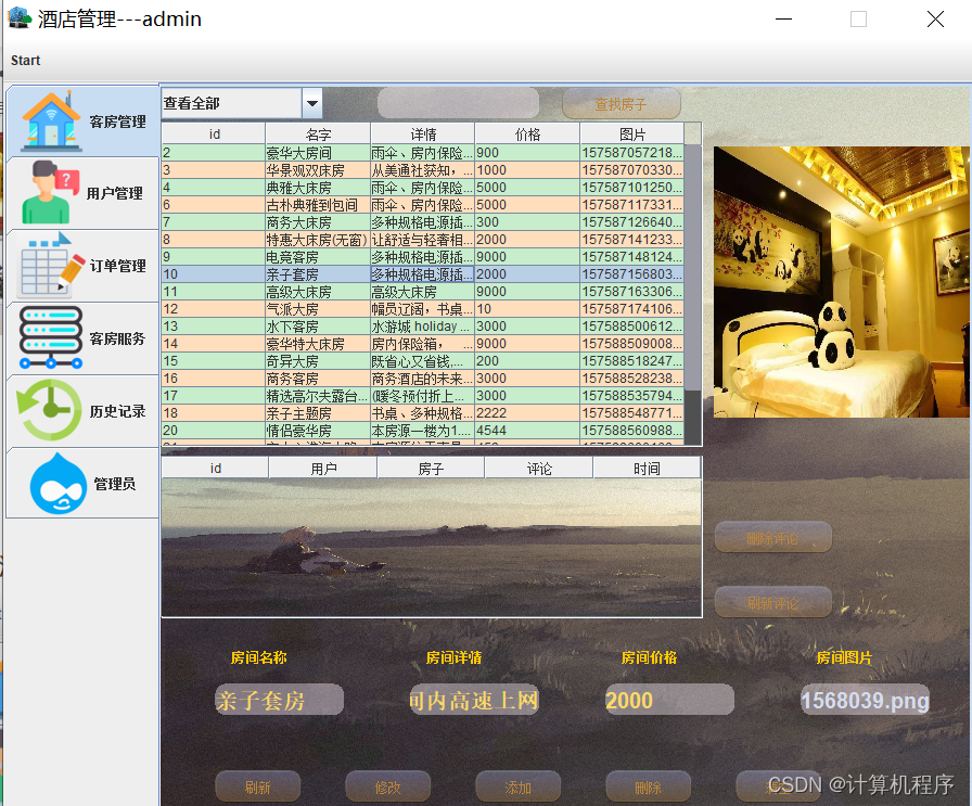 Java编写的窗体程序酒店管理系统、酒店预订系统 完整源码java酒店管理系统代码及注释 Csdn博客