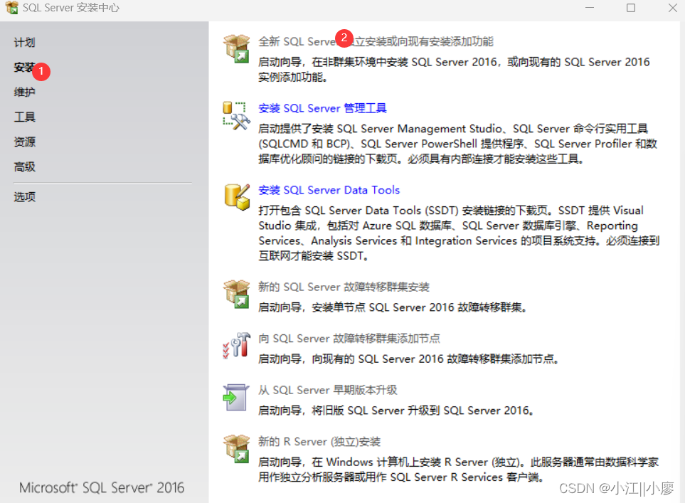 SQL Server 2016安装【windows 11】_win11安装sqlserver2016-CSDN博客