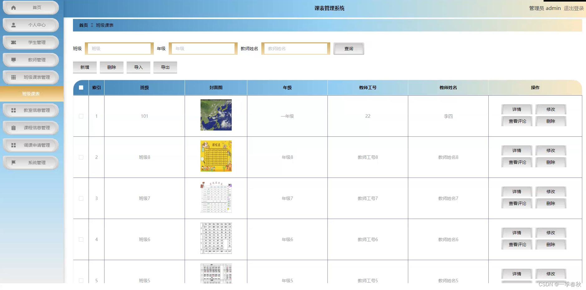 基于springbootvue课表管理系统的设计与实现vue实现课表 Csdn博客