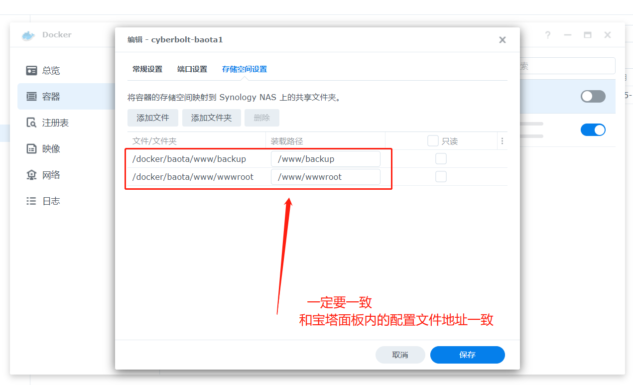 群晖NAS：通过Docker 部署宝塔面板【注册表：btpanel-baota、cyberbolt/baota、pch18/baota】_群晖安装宝塔面板-CSDN博客