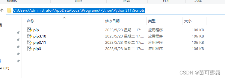 Pip常见错误解决方案(傻瓜教学)pip升级失败 Csdn博客