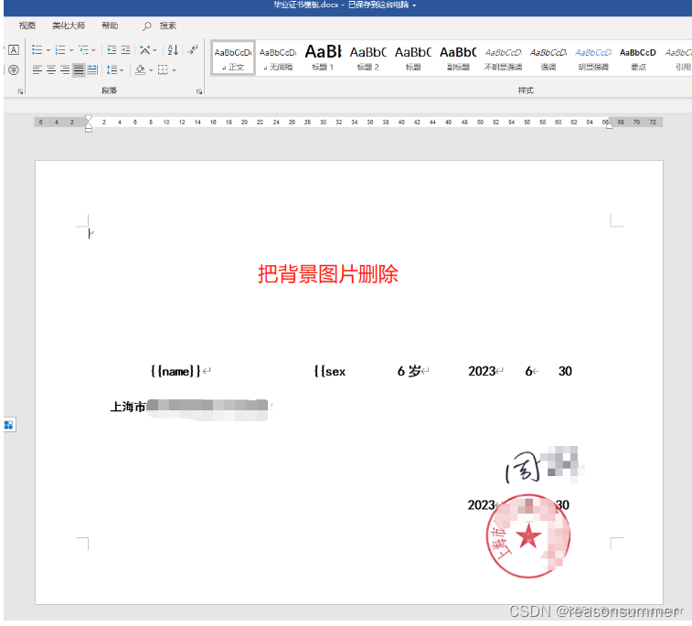 【办公类-18-01】（Python）大班毕业证书批量打印（幼儿信息、性别、毕业日期、学校、公章、签名、证书日期）_毕业证批量打印-CSDN博客