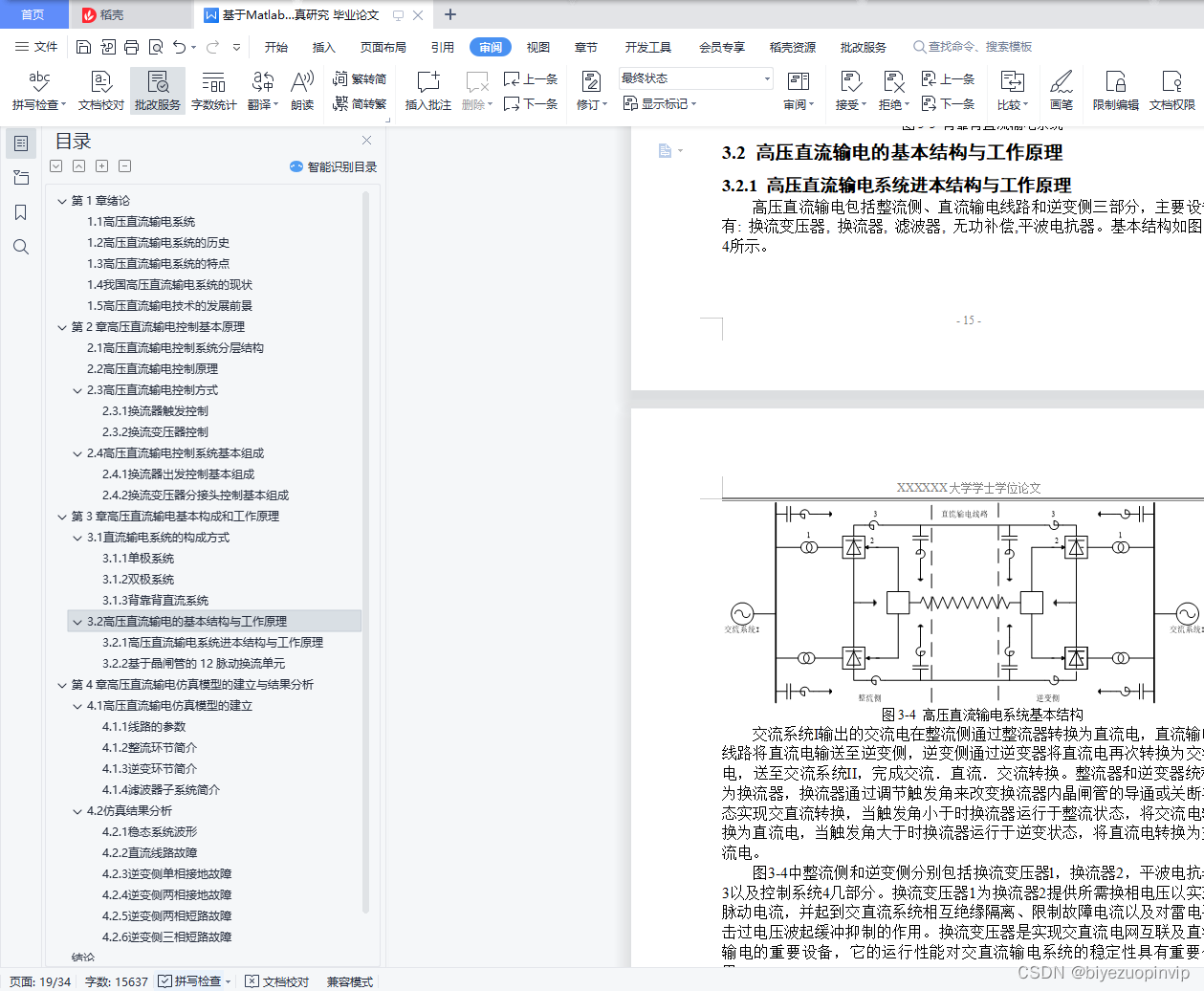 基于Matlab的高压直流输电系统仿真研究_直流输电谐波分析matlab仿真-CSDN博客