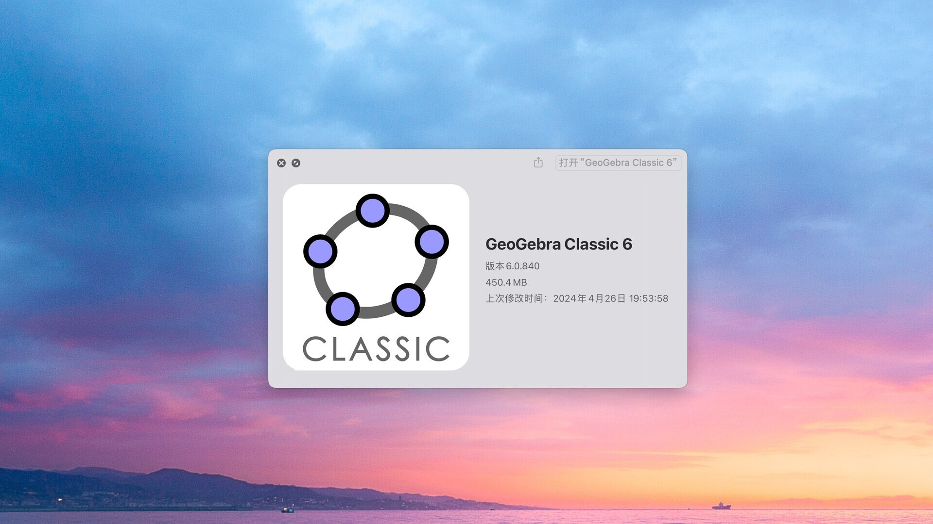 GeoGebra Classic 6 for Mac v6.0.840 - 动态数学软件-CSDN博客