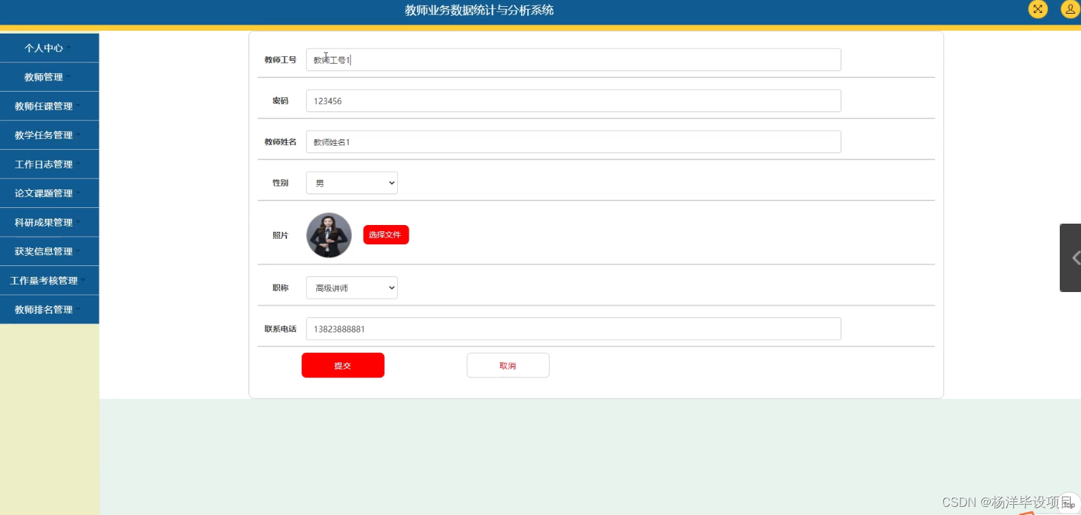 附源码 计算机毕业设计教师业务数据统计与分析系统jspjavaspringmvcmysqlmybatis基于 Java 的教师信息统计系统 Csdn博客