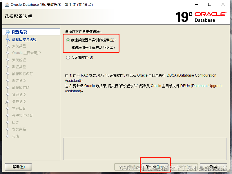 Oracle19C安装、使用及卸载超详细！！教程和配置和PLSQL developer的安装及使用_wind10系统 oracle19c配置环境变量-CSDN博客