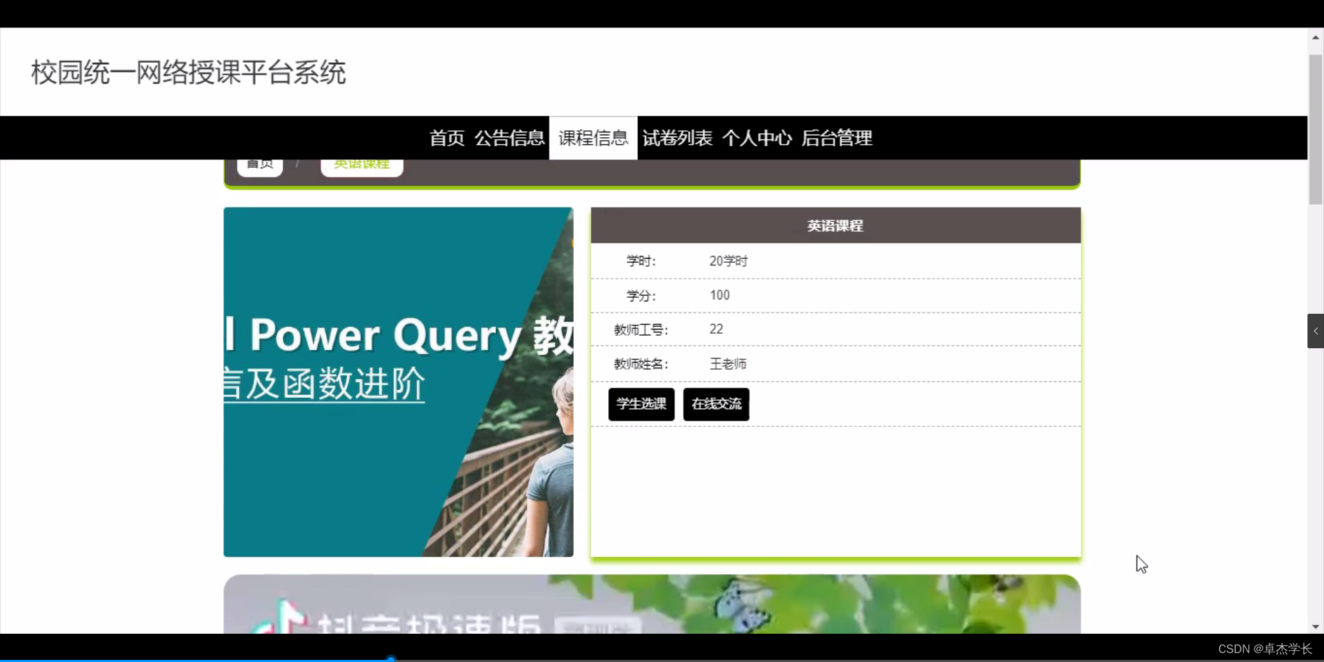 【附源码】计算机毕业设计java校园统一网络授课平台系统java网络课程系统 Csdn博客