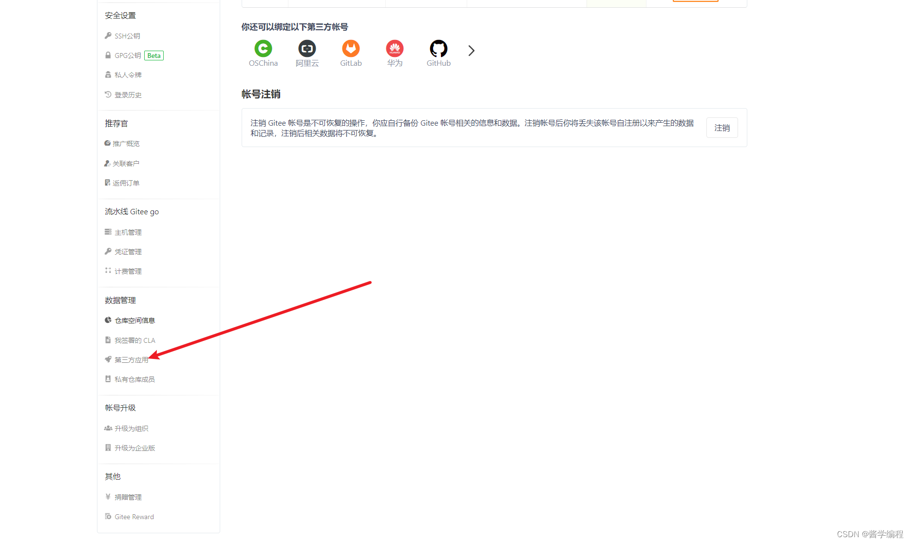 实践:使用gittee授权第三方社交登录_gitee授权登录-CSDN博客