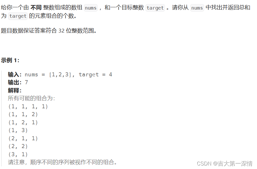 代码随想录训练营day46|518.零钱兑换II、377. 组合总和 Ⅳ-CSDN博客