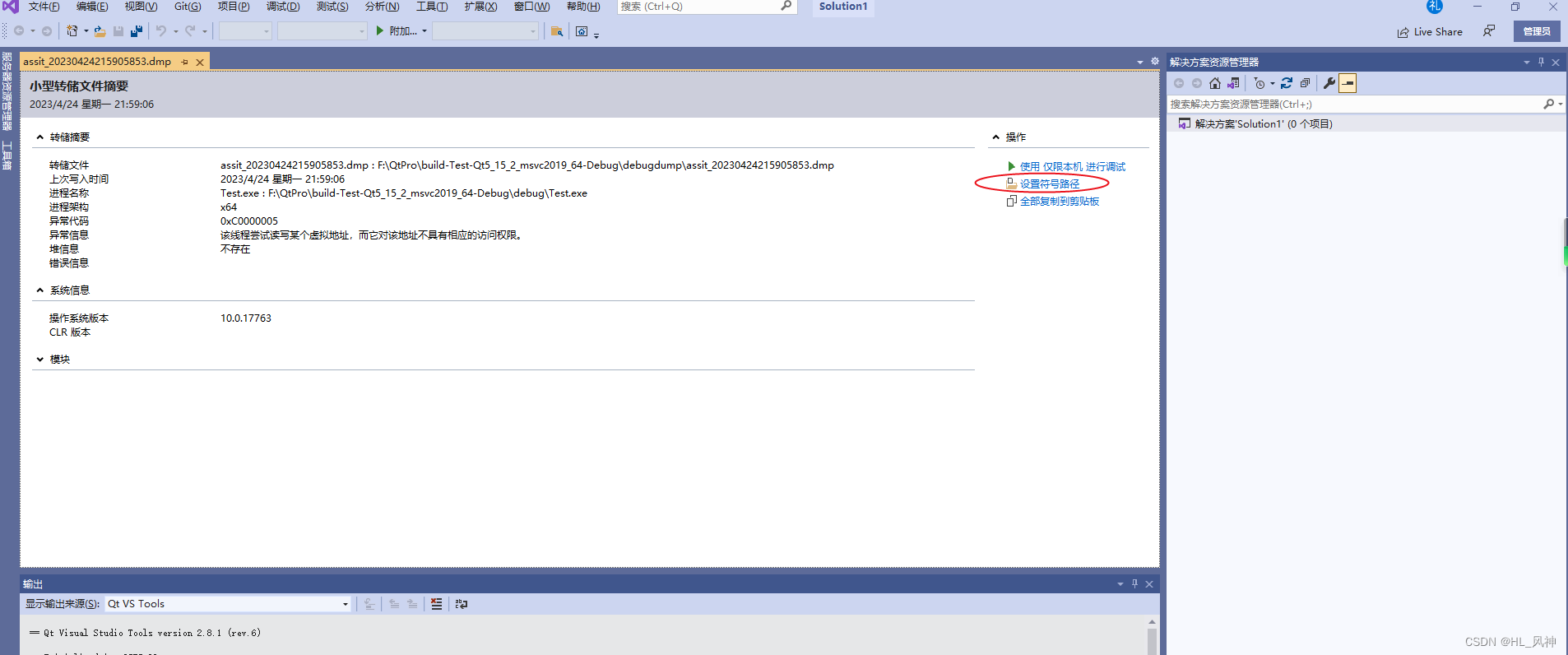 Qt如何生成dump文件和pdb文件并进行调试定位_qt linux 生成 pdb-CSDN博客