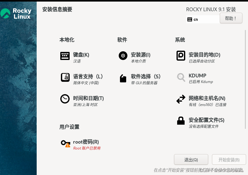Linux系统管理：虚拟机Rocky Linux安装_linux_cronaldo91-华为开发者空间