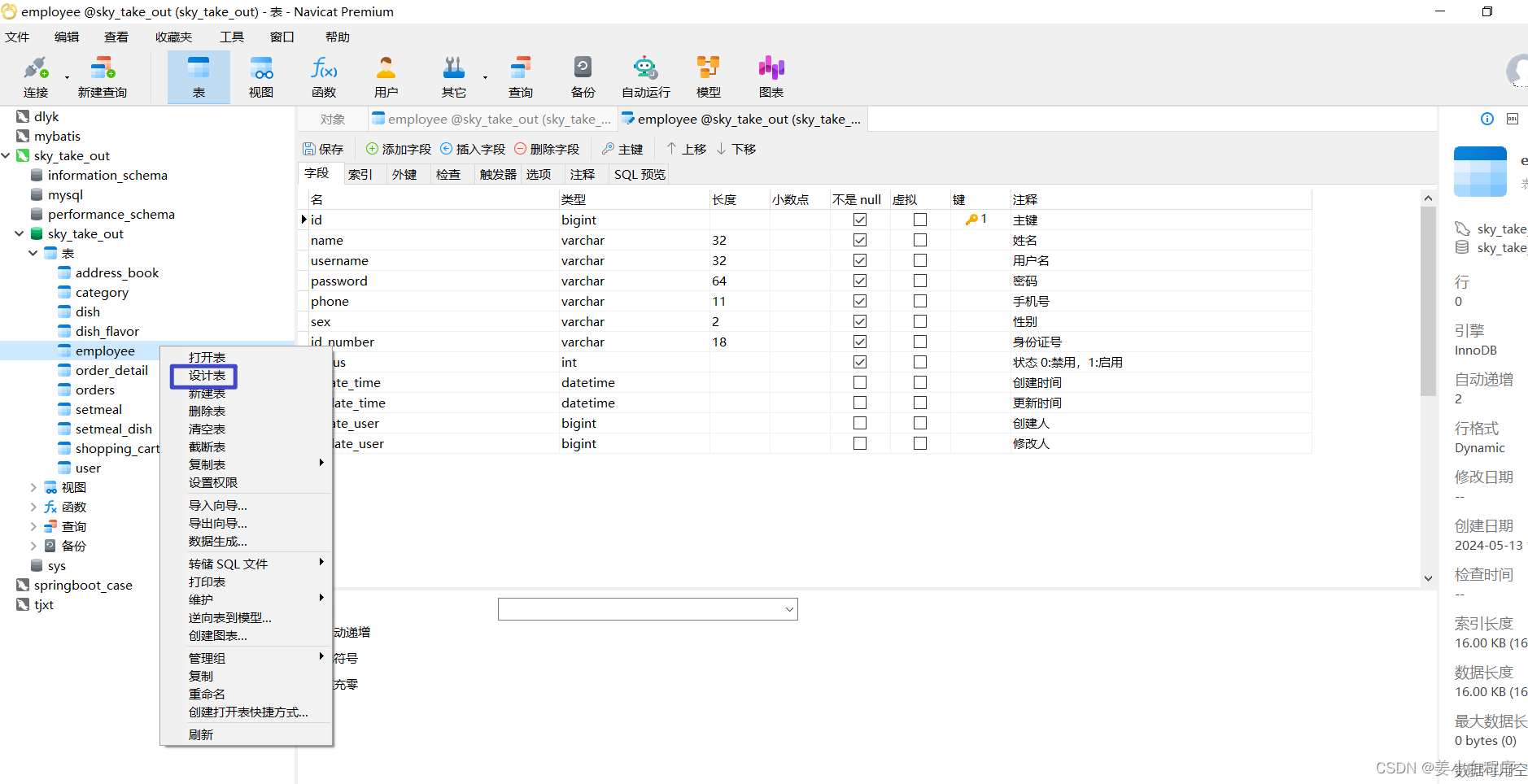 苍穹外卖-day02 新增员工 代码完善-CSDN博客