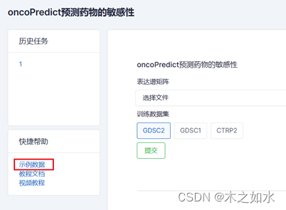 生信豆芽菜-oncoPredict预测药物的敏感性-CSDN博客