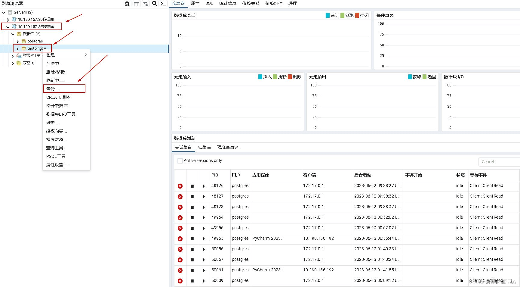 pgAdmin 4的安装与使用_pgadmin安装教程-CSDN博客