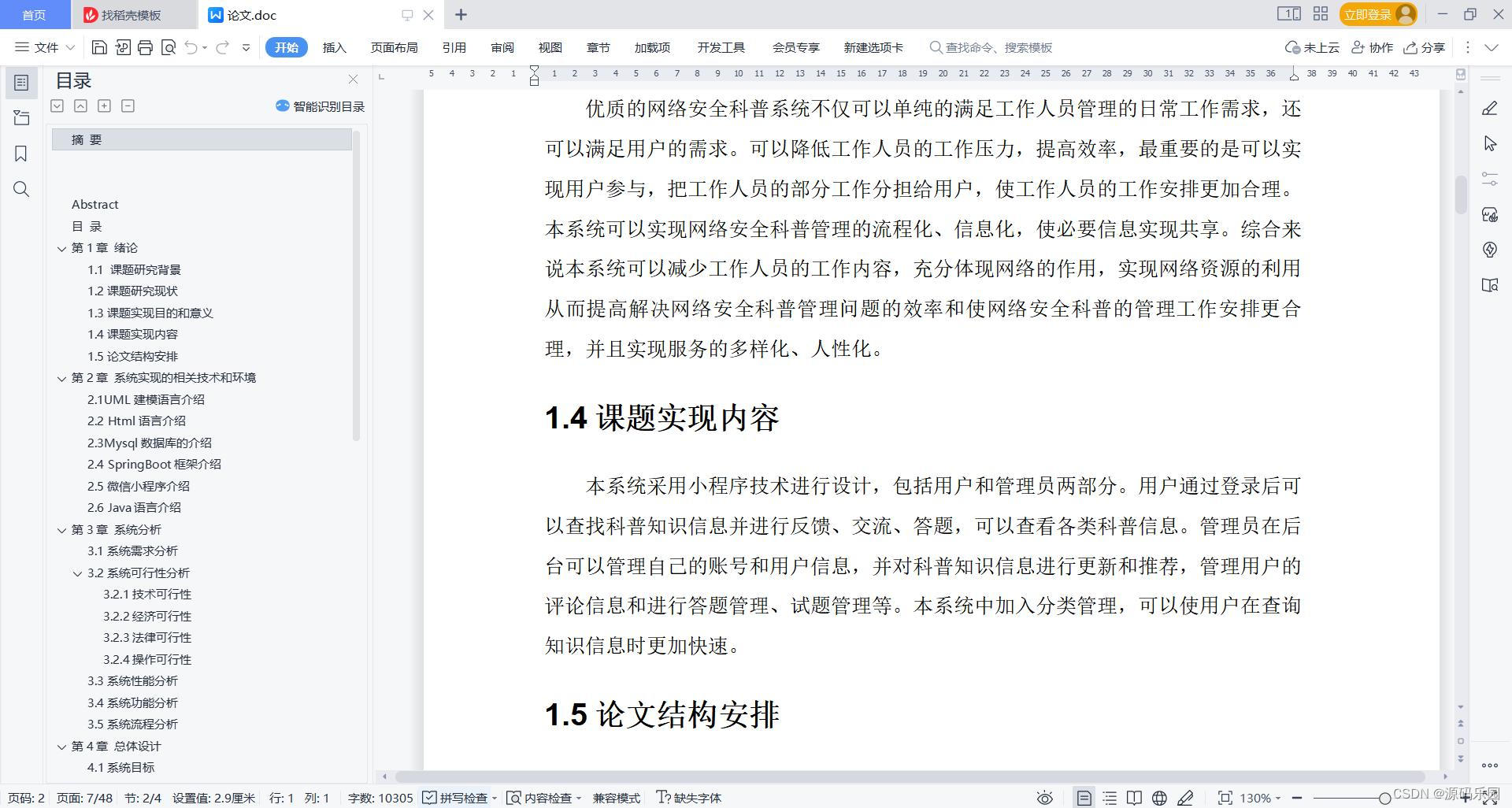 基于微信小程序springbootmysql的网络安全科普小程序附论文门户微信小程序使用springbootmysql前后端分离 服务器部署教程 Csdn博客