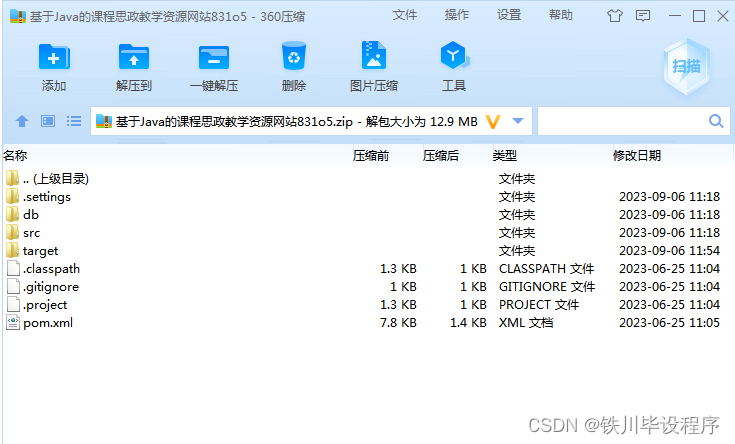 java/php/net/python基于Java的课程思政教学资源网站【2024年毕设】-CSDN博客