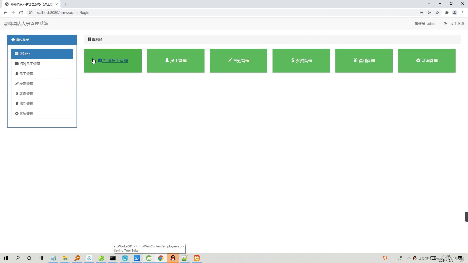 基于javaweb+mysql的酒店人事管理系统(java+SSM+JSP+JQuery+Ajax+mysql)_javaweb+mysql的简历管理系统-CSDN博客