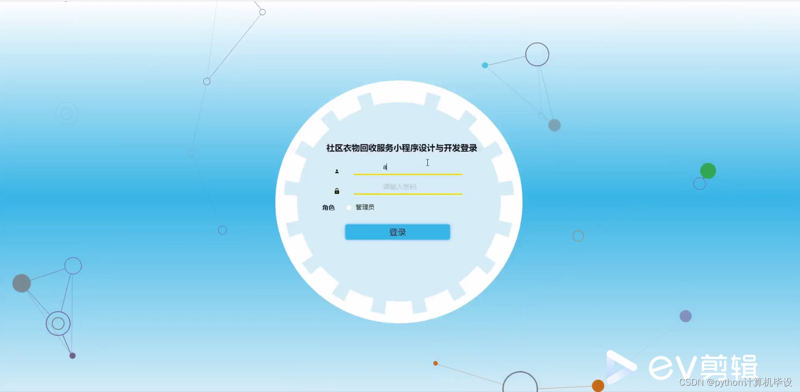 Springbootjavaphpnodepython社区衣物回收服务小程序设计与开发【计算机毕设】基于springboot 微信小程序的爱心衣物回收系统的设计与实现 Csdn博客
