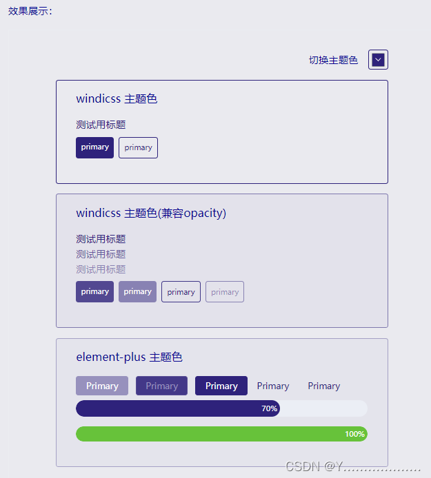 vue3 + windicss + css变量换肤以及主题适配_windicss theme-CSDN博客
