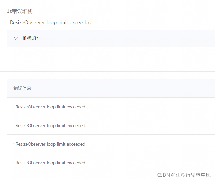 : ResizeObserver loop limit exceeded-CSDN博客
