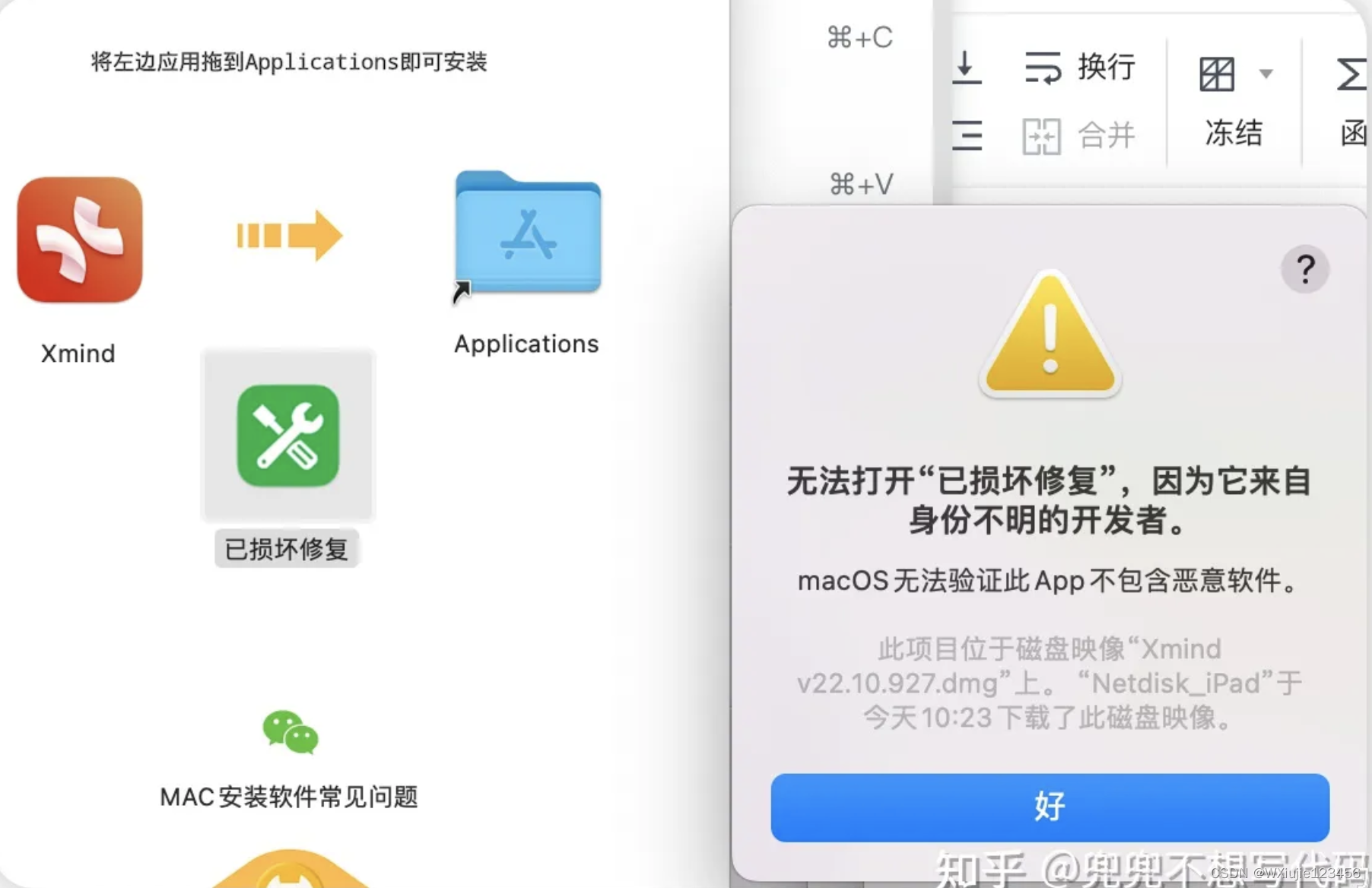 Mac安装第三方软件的命令安装方式_sudo xattr -r -d com.apple.quarantine-CSDN博客