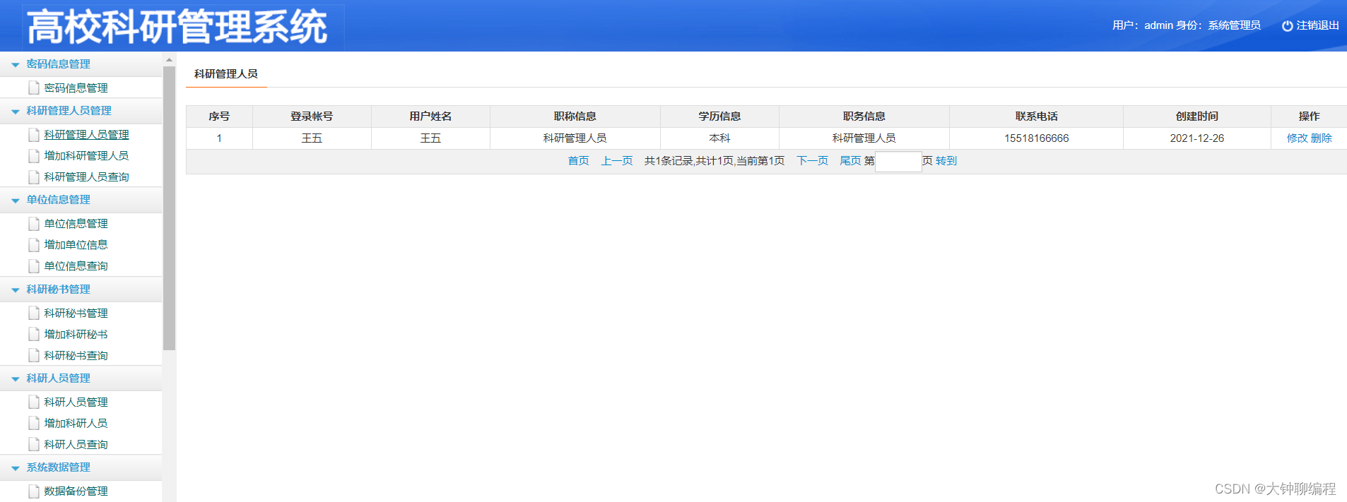 计算机毕业设计系列基于javaweb的高校科研项目管理系统基于javaweb的高校科研成果管理系统设计与实现 Csdn博客