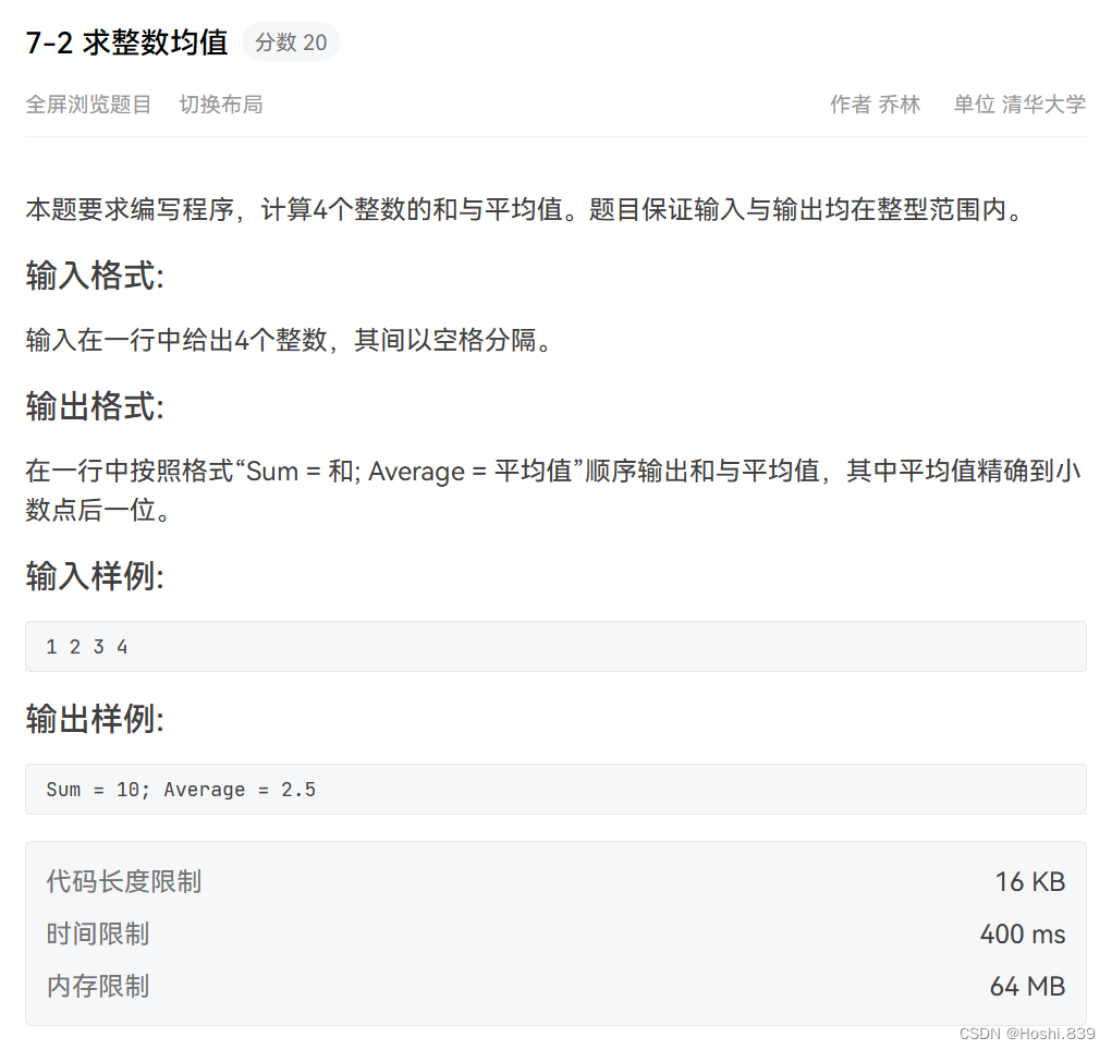 PTA 7-2 求整数均值_pc原实验7-2求整数均值-CSDN博客