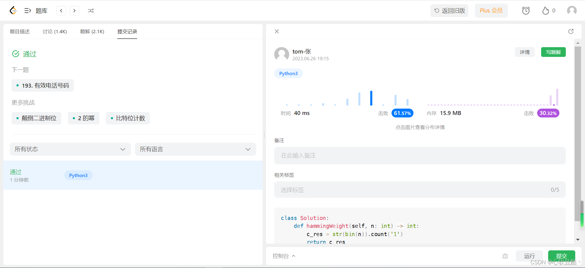 Leetcode191 位1的个数(python3解法)19 位1的个数 分数 4 Python Csdn 知乎 Csdn博客 4698