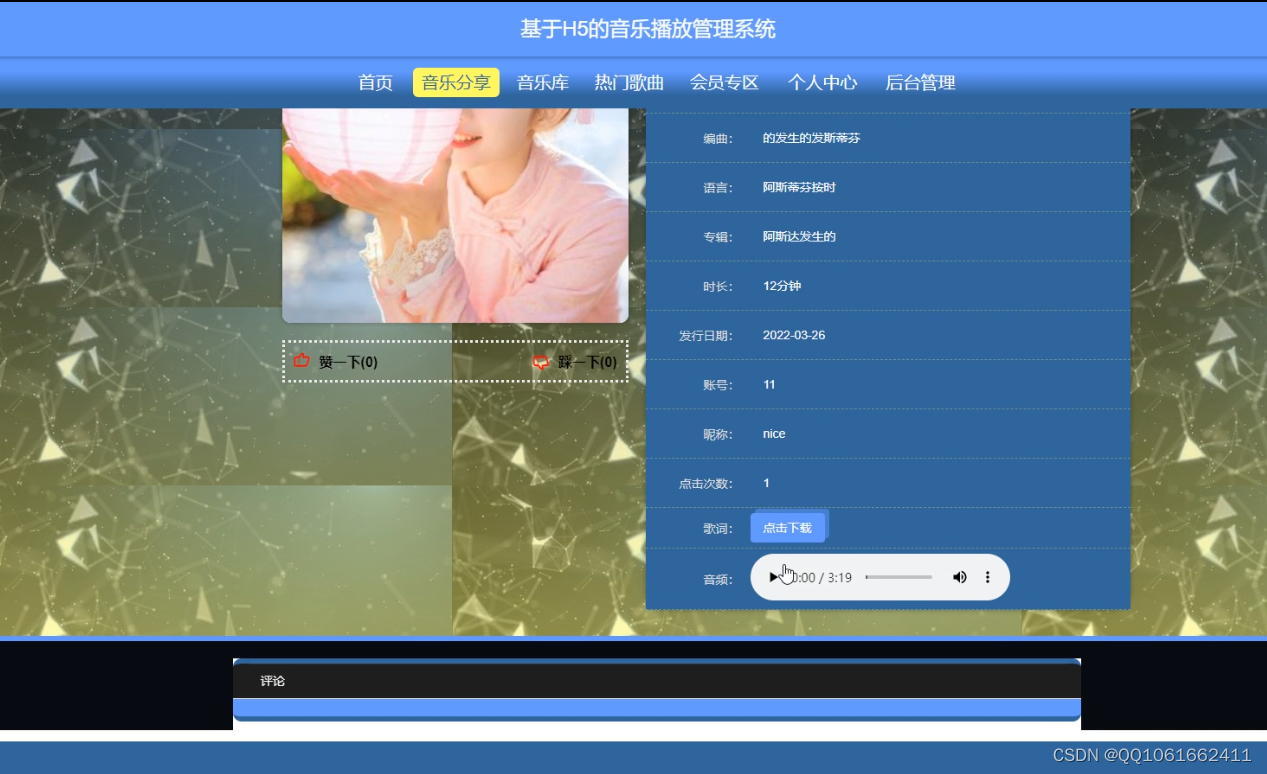 java计算机毕业设计ssm基于H5的音乐播放管理系统_ssm怎么控制音乐播放时间-CSDN博客