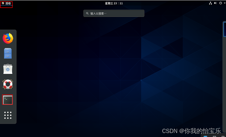 RHCSA —— 第三节（Linux简单使用）-CSDN博客