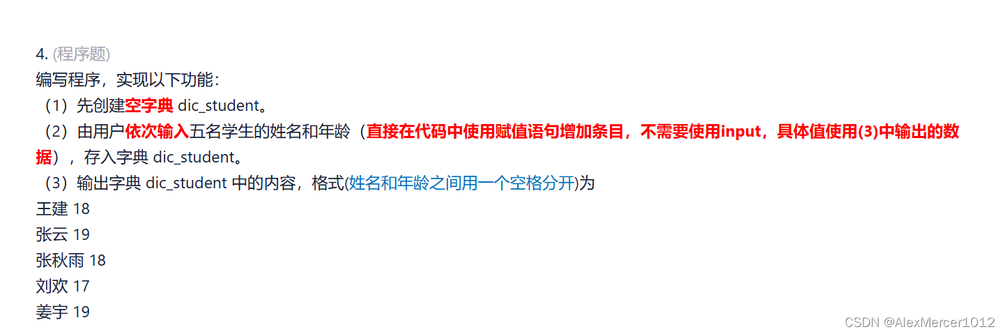 【python】字典练习python字典练习题 Csdn博客