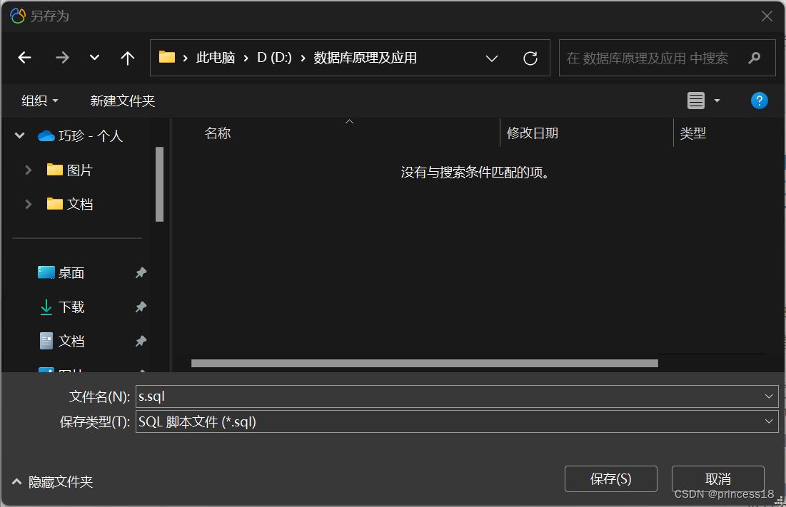 数据库的原理及应用_将以上创建表student、course、sc的sql命令以 .sql文件的形式保存在磁盘上;2.-CSDN博客