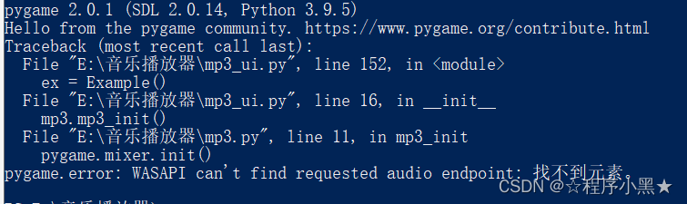 pygame.error: WASAPI can‘t find requested audio endpoint: 找不到元素_could not open audio device ...