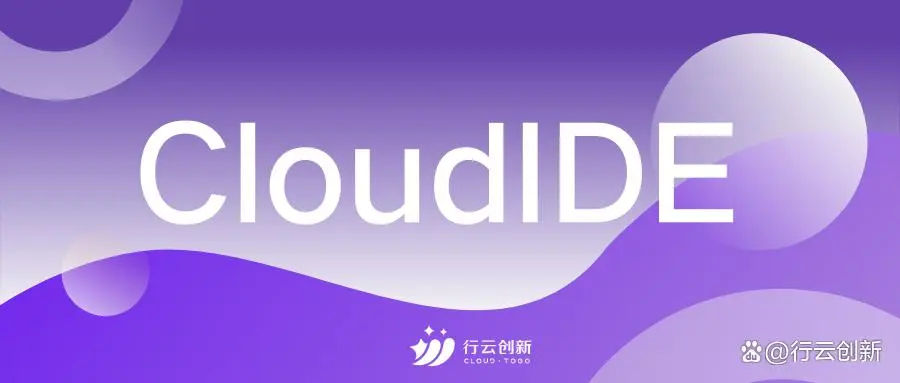 CloudIDE 如何提升研发效能_ecloudide-CSDN博客