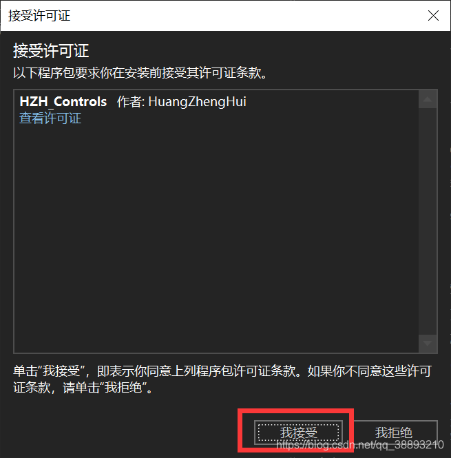 HZHControls的安装_c# hzhcontrols下载-CSDN博客