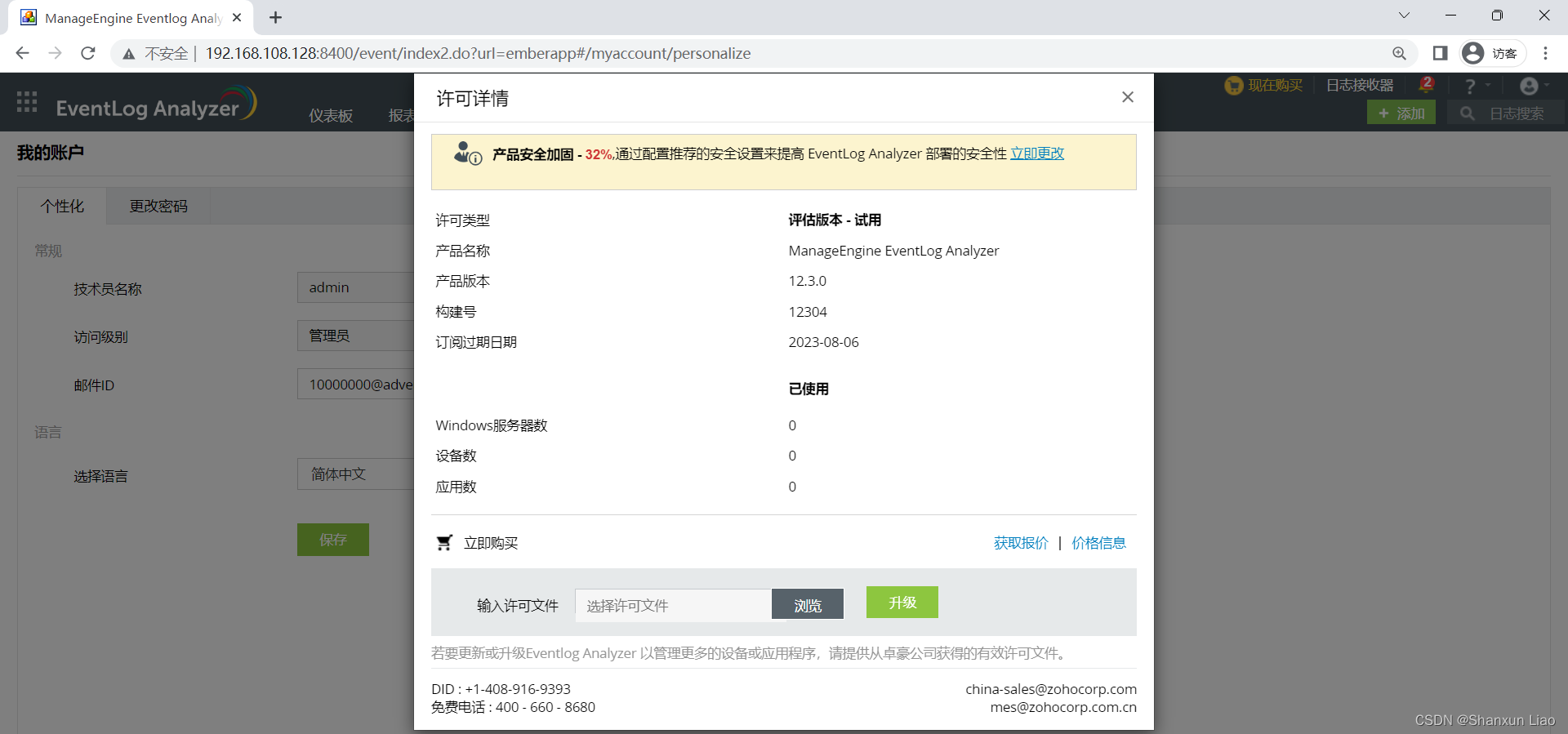 How To Install And Eventlog Analyzer Manageengine Manageengine Eventlog Analyzer Csdn博客