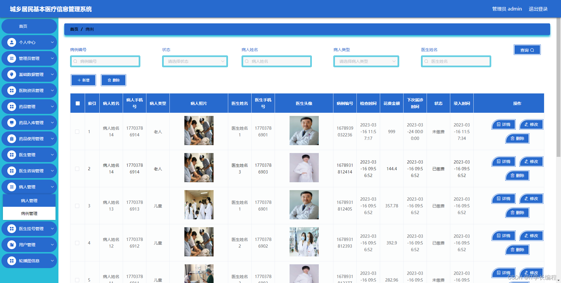 计算机毕业设计 基于javaweb的城乡居民基本医疗信息管理系统的设计与实现 Java实战项目 附源码文档视频讲解java项目医疗管理系统需求文档 Csdn博客