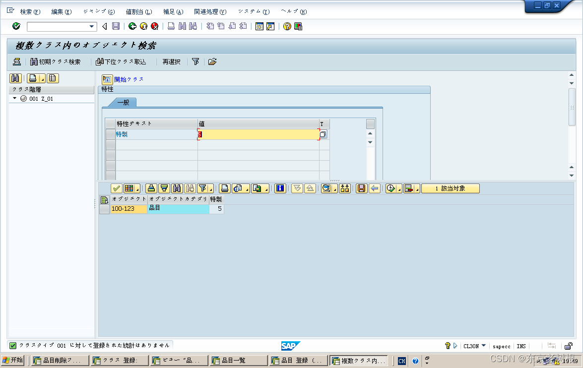 SAP PP学习笔记 - 豆知识06 - 如何使用分类系统（Classification View）查找品目_sap cl30n-CSDN博客