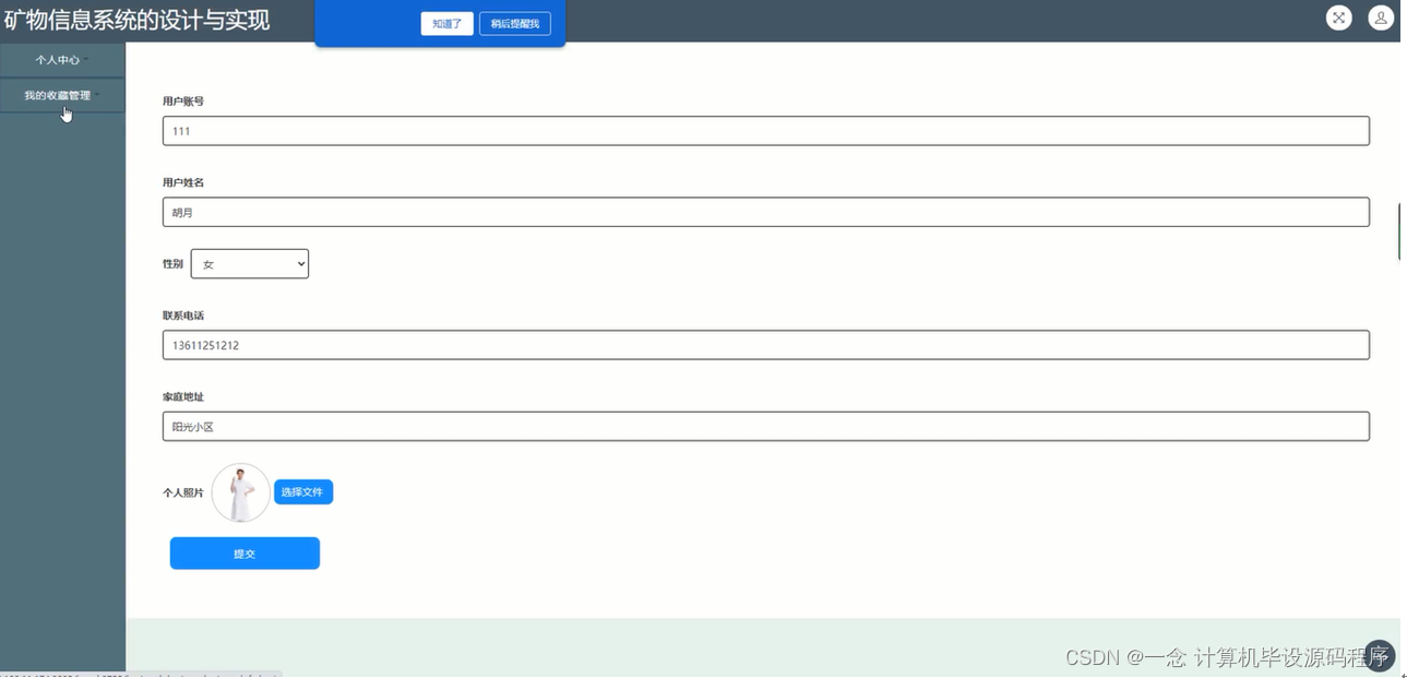 java-jsp基于SSM框架的矿物信息系统的设计与实现k0788[独有源码]如何找到适合自己的毕业设计的指南_矿物展示网站 java-CSDN博客