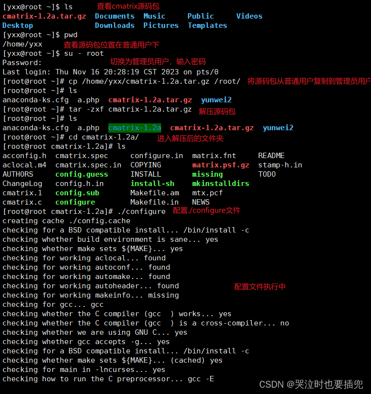 Linux源码包安装与管理：cmatrix与axel示例-CSDN博客