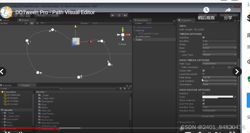 DOTween Pro 可视化动画编辑器 unity插件免费-CSDN博客
