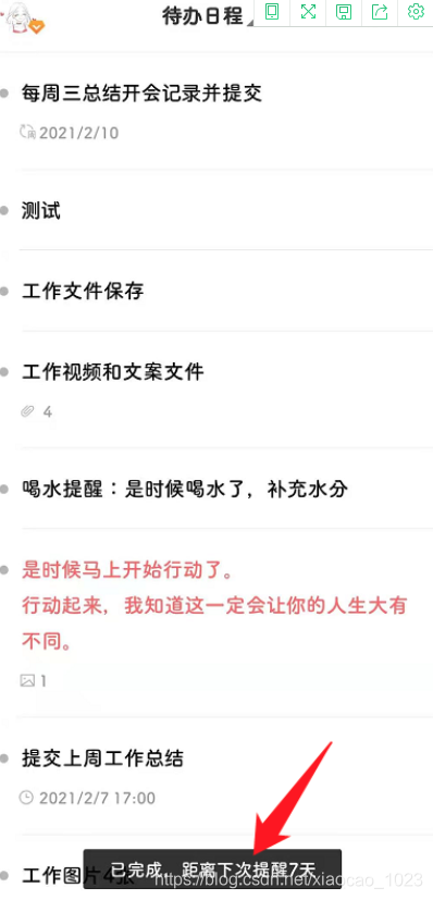 安卓版敬业签提示距离下次提醒待办事项的日期功能怎么使用？_距离结束不上班的日期怎样标记-CSDN博客