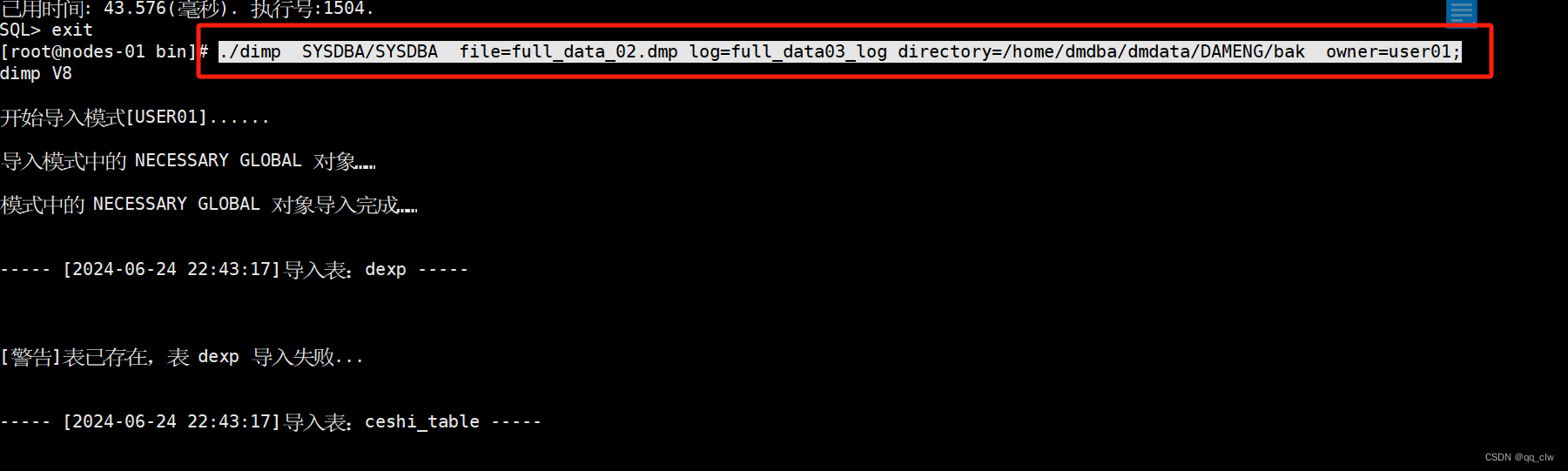 达梦（DM8）数据库备份与还原（逻辑备份）一_达梦8 dexp-CSDN博客